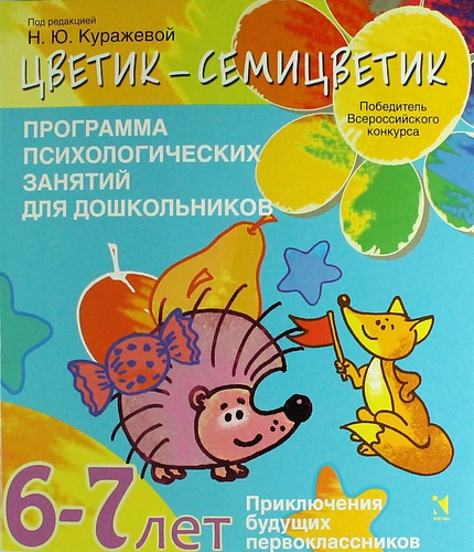 Программа психолого-педагогических занятий с детьми дошкольного ...